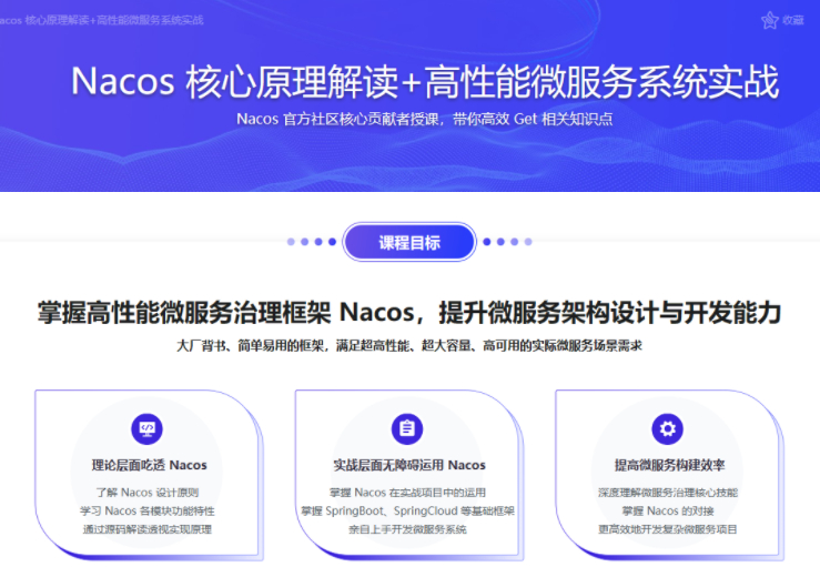 Nacos 核心原理解读+高性能微服务系统实战-学满屋